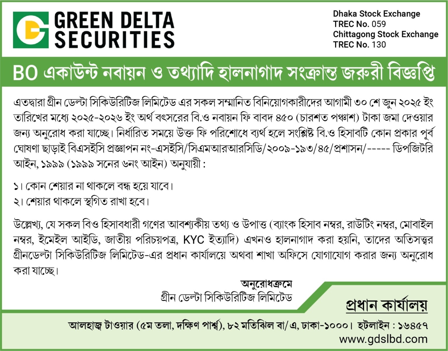 GDSL – Green Delta Securities Limited